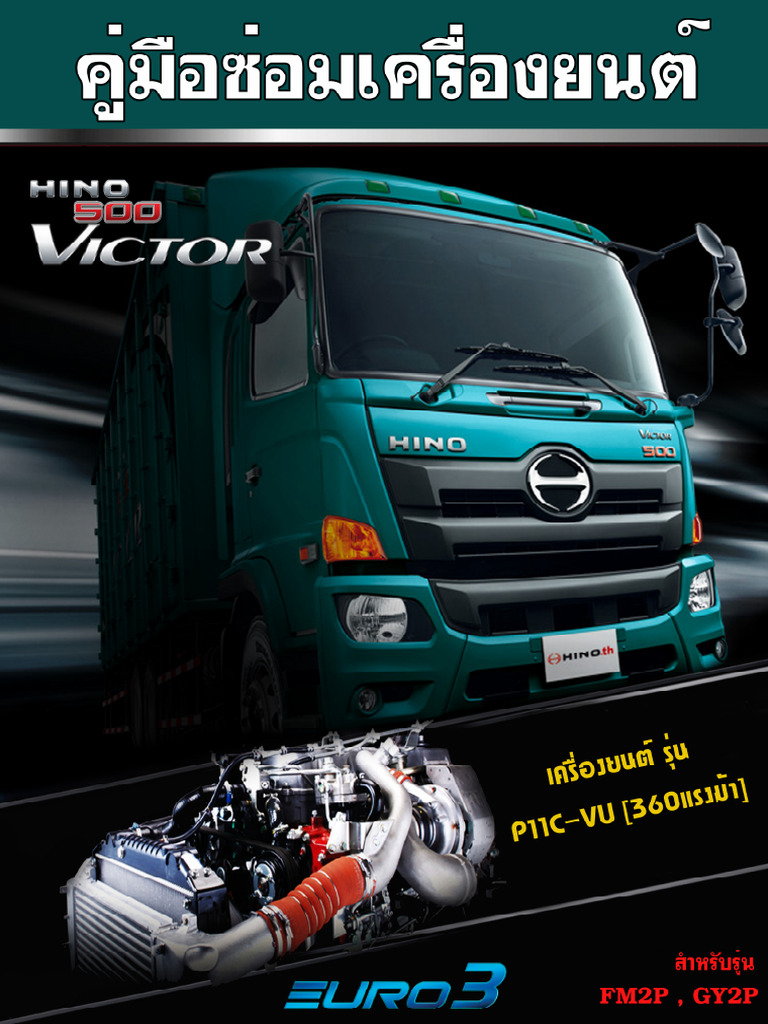 คู่มือซ่อมเครื่องยนต์ รุ่น P11C-UV HINO VECTOR | PDF