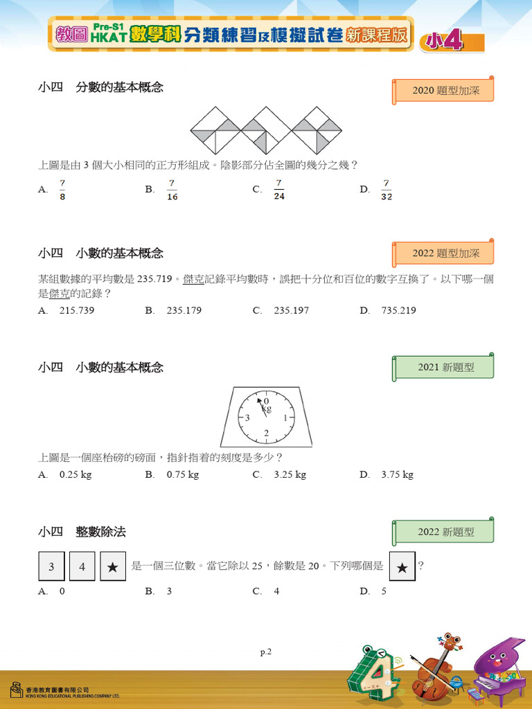 Pre-S1 p4 Maths | PDF