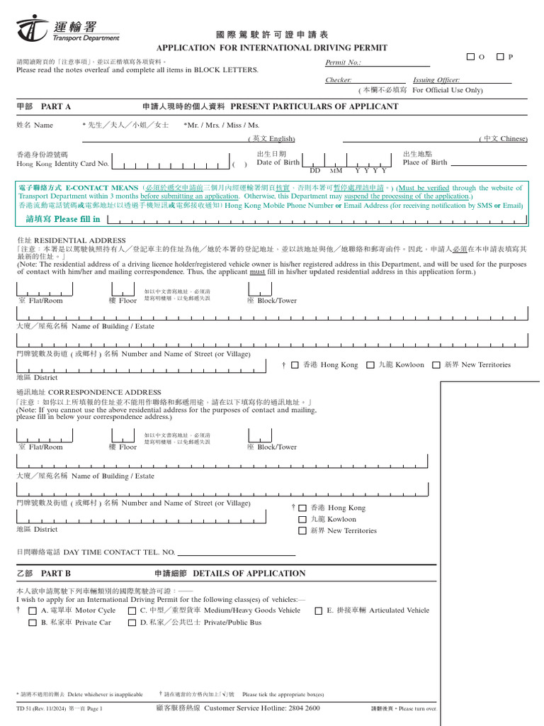 International Driving Permit Application | PDF | Land Transport | Vehicles