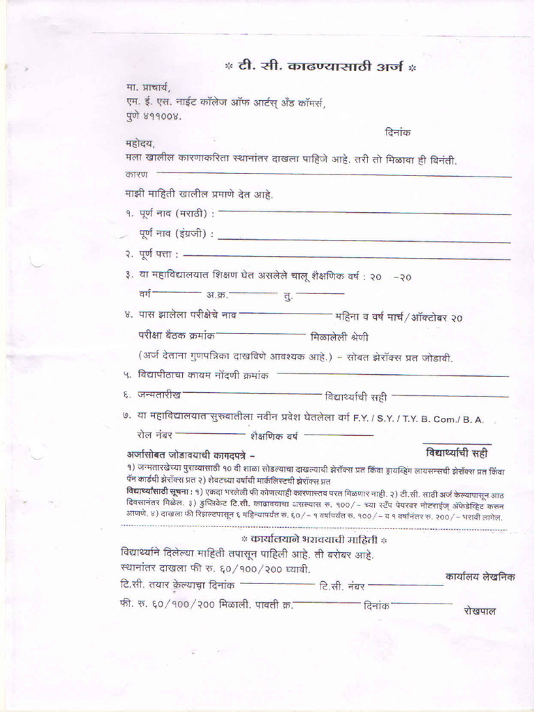 TC Application Form | PDF