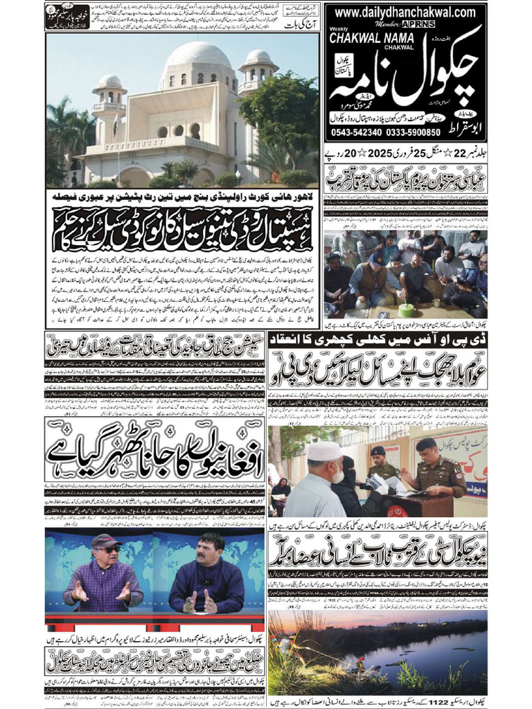 Chakwal Nama Chakwal 25-03-2025 | PDF