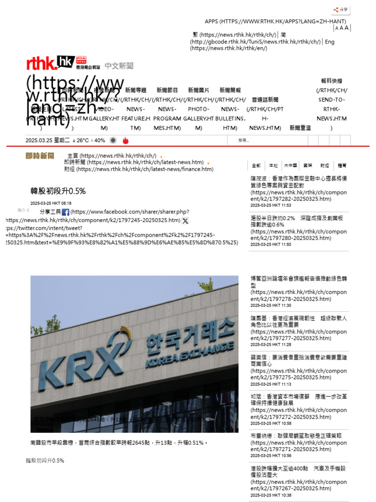 韓股初段升0.5% - RTHK | PDF