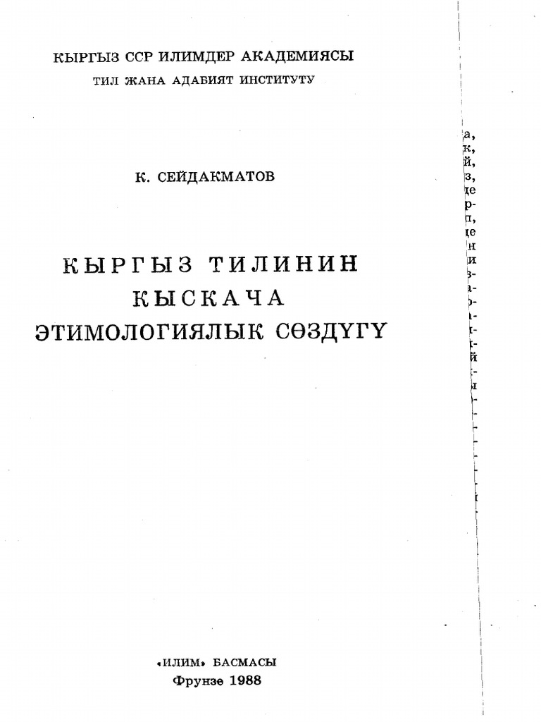 0235 - (3) Qirqiz Turkcesinin Qisa Etimolojik Sozluyu (Kiril) (41.862KB) | PDF