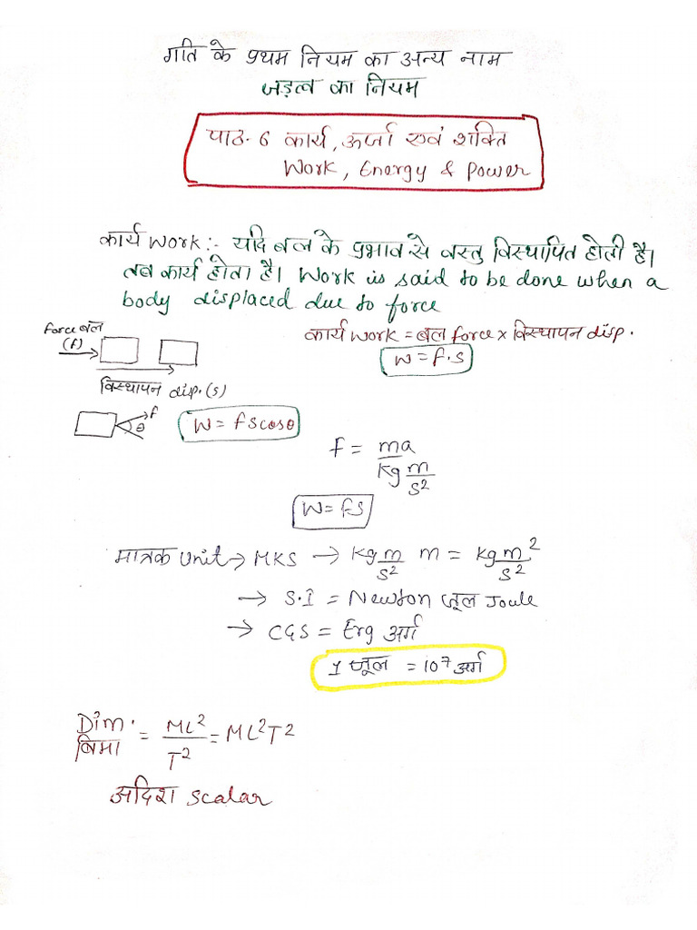 Physics By Dharmendra Sir Work energy and power कार्य ऊर्जा एवं | PDF