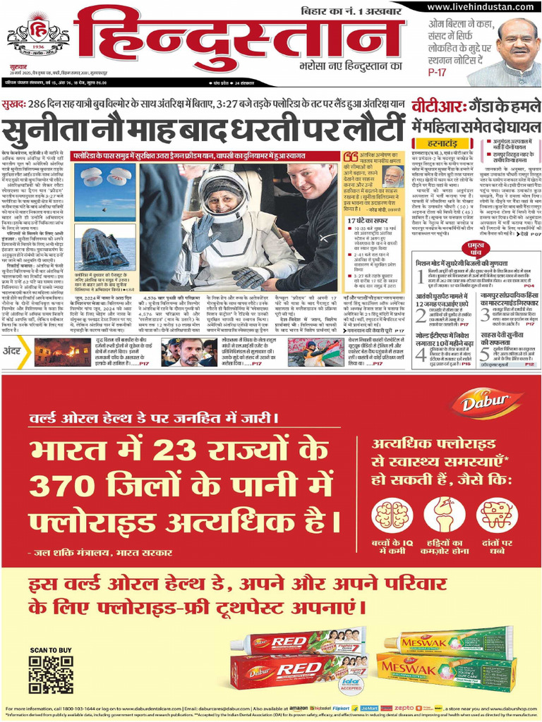 Hindustan West-Champaran 20-03-2025 | PDF