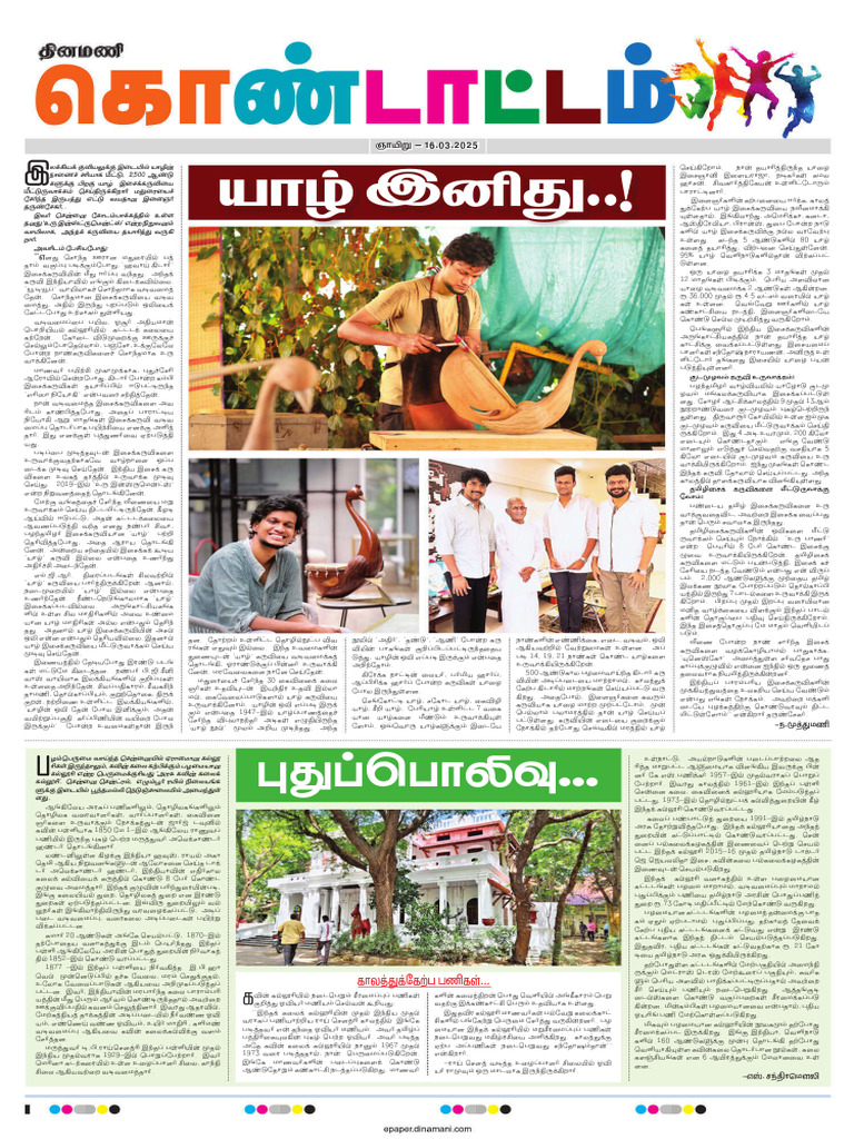 Dinamani GnayiruKondattam 16-03-2025 | PDF