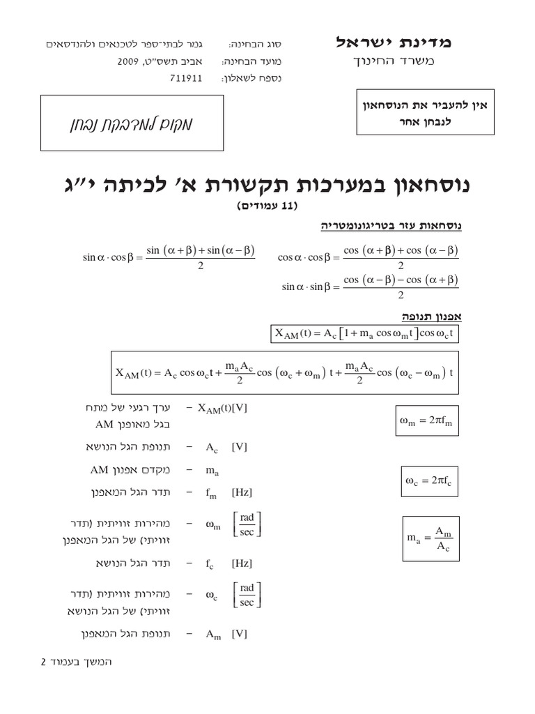 TX & RX Technigues Formulas | PDF