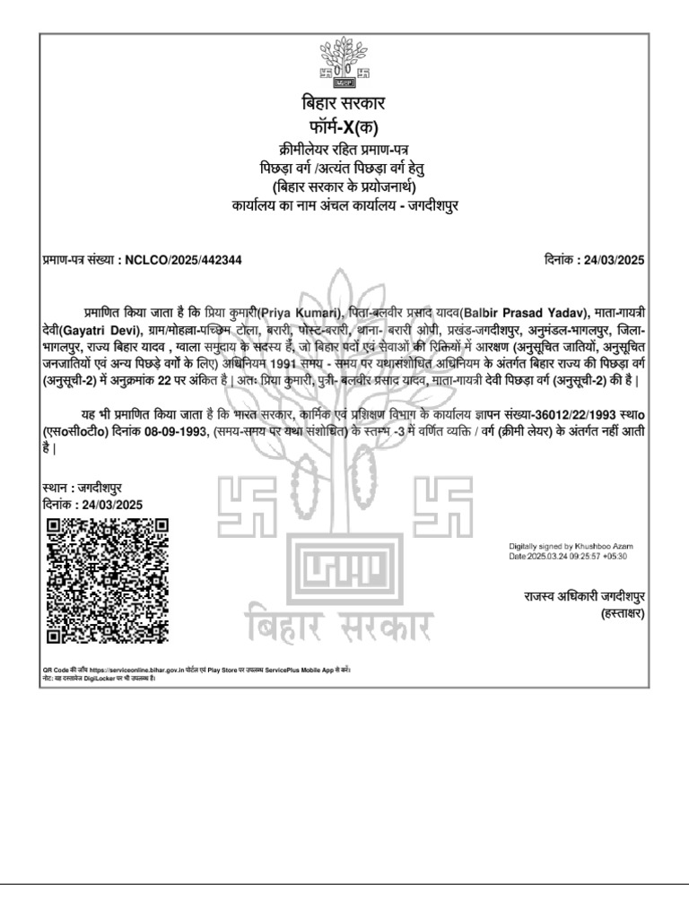 OBC Certificate State | PDF