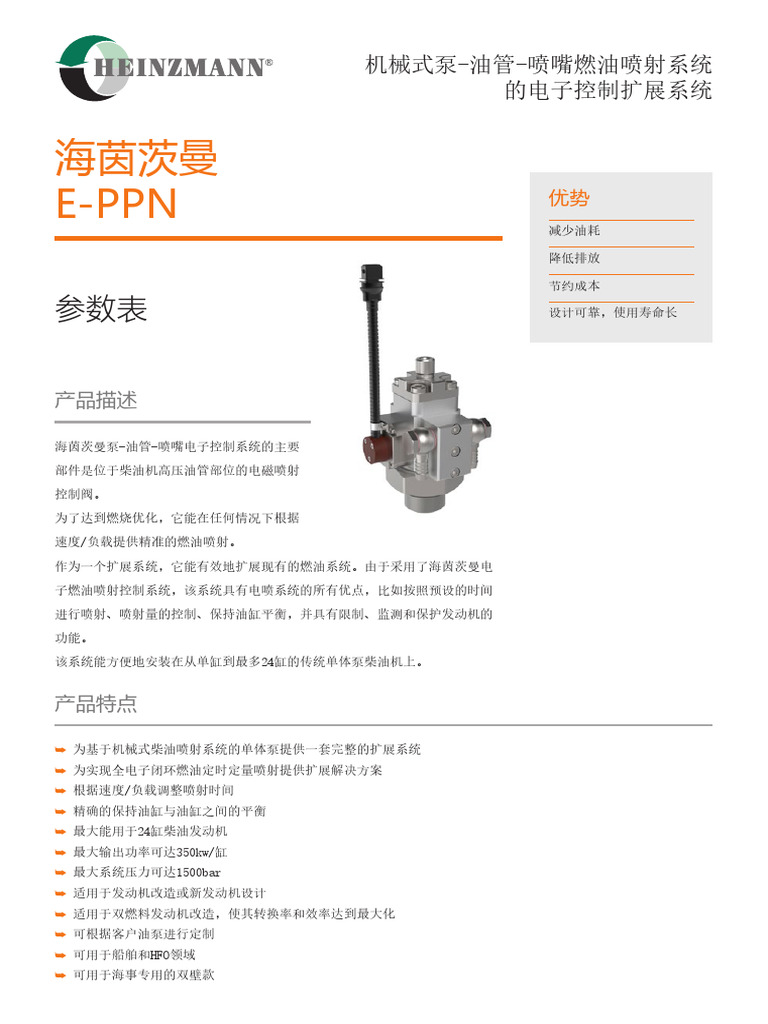 DS E PPN Extension for PLN Injection Systems c | PDF
