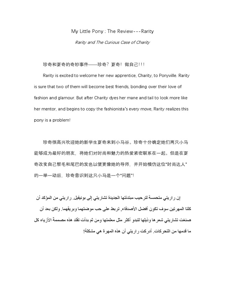 Rarity and The Curious Case of Charity | PDF