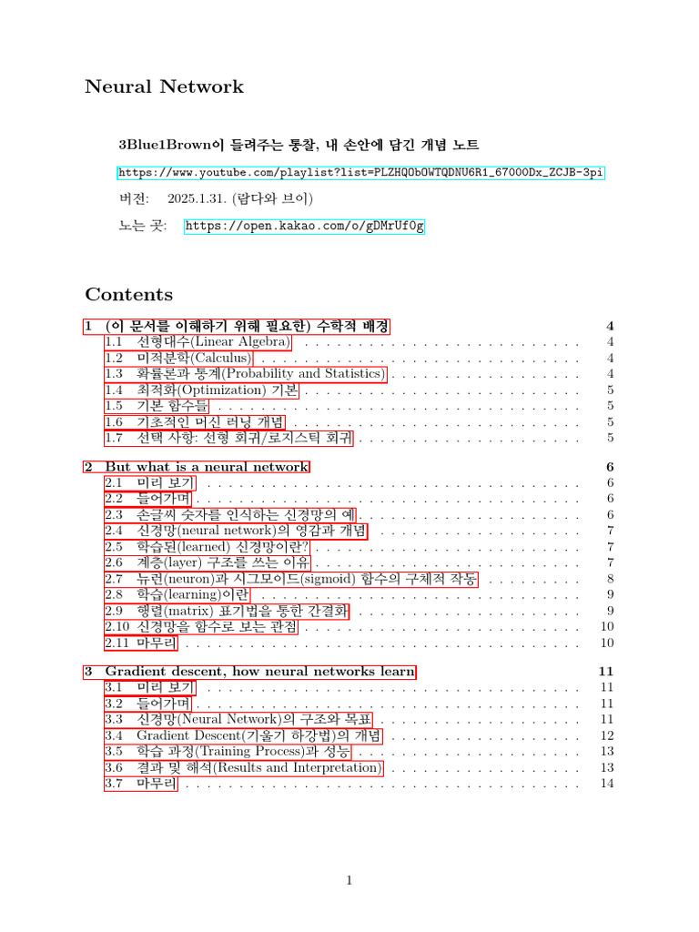 3B1B 신경망 | PDF