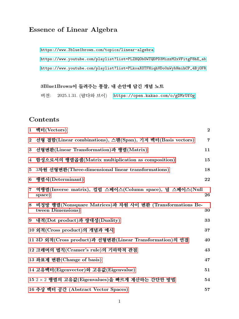 3B1B 선형대수 | PDF