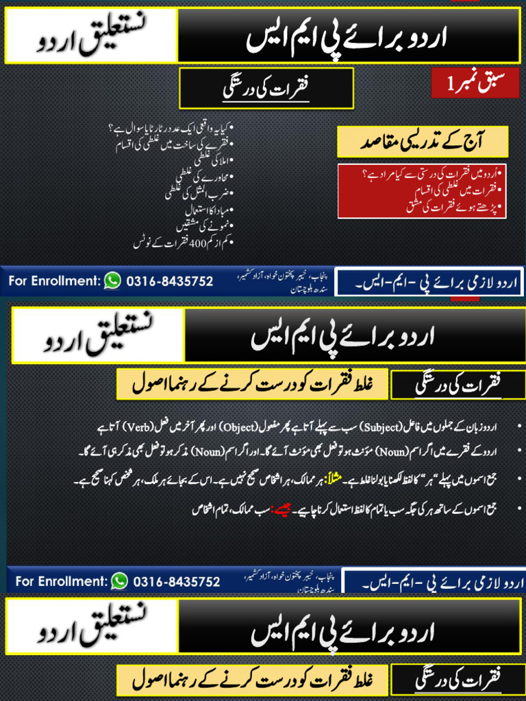 فقرات کی درستی | PDF