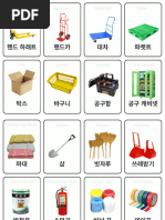 150 Korean Words (Tools+Work) | PDF
