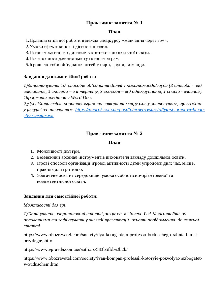 Plan Praktychnykh Zaniat Ta Zavdannia Dlia Samostiynoi Roboty. | PDF