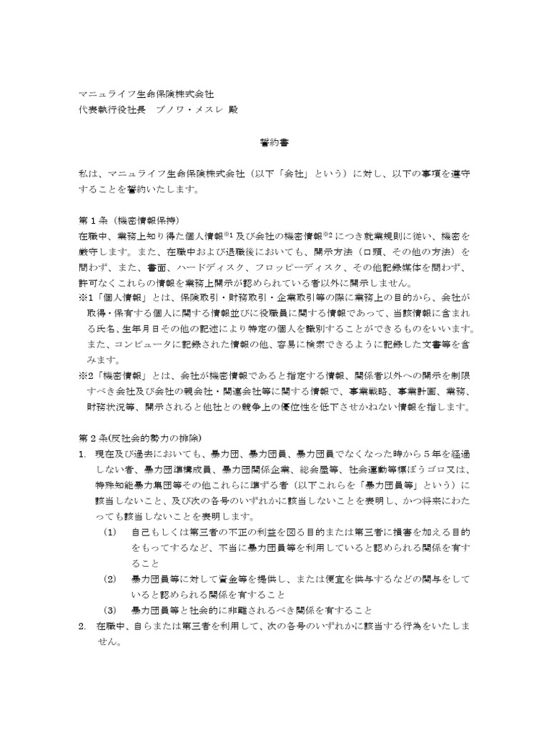 誓約書 Pledge Form for permanent employees EE JP JPN | PDF