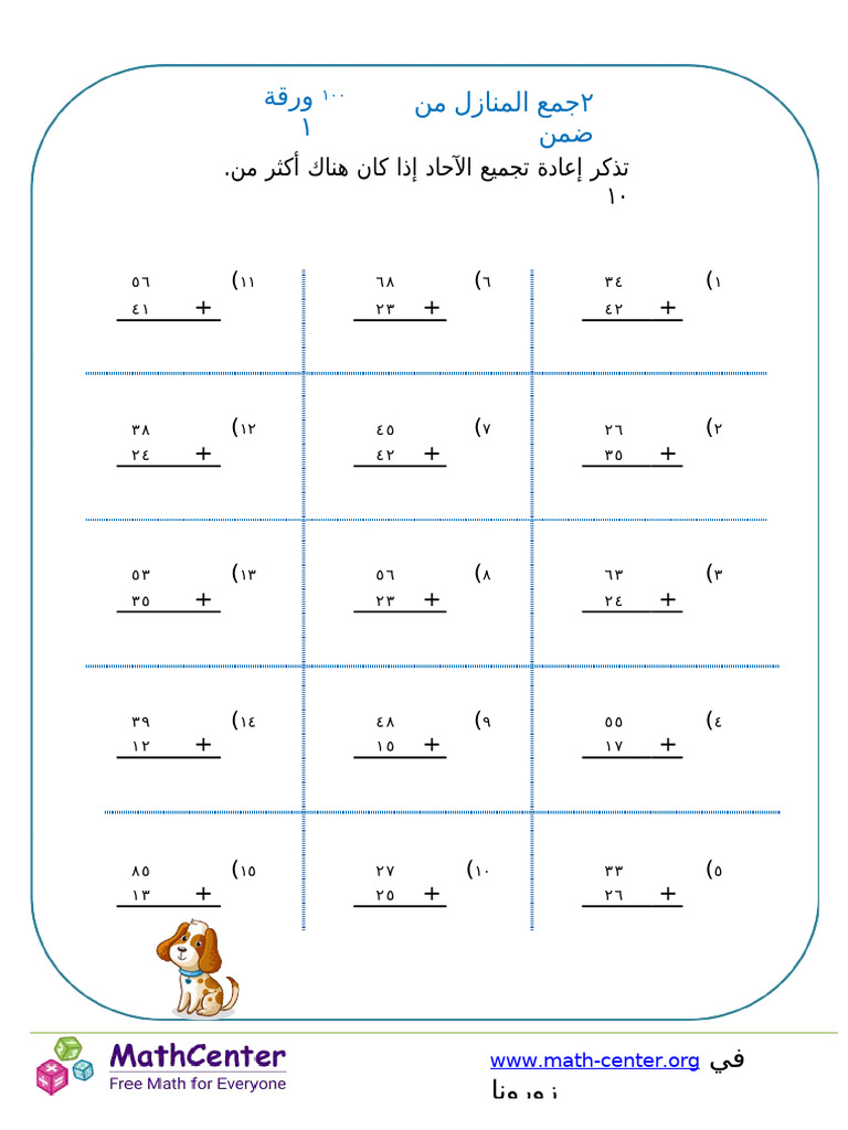 2 Digit Addition Within 100 1 Questions | PDF
