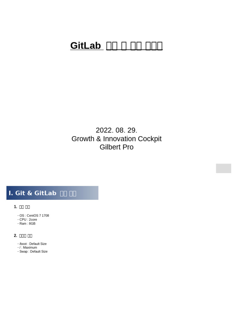 GitLab 매뉴얼 | PDF