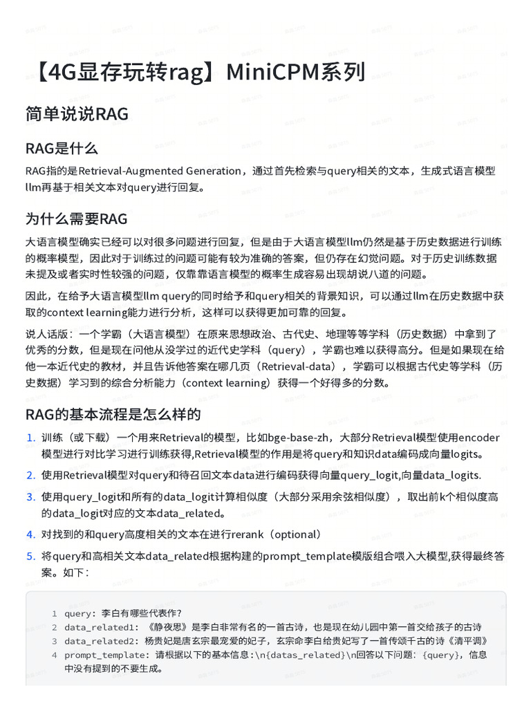 【4G显存玩转rag】MiniCPM系列 | PDF