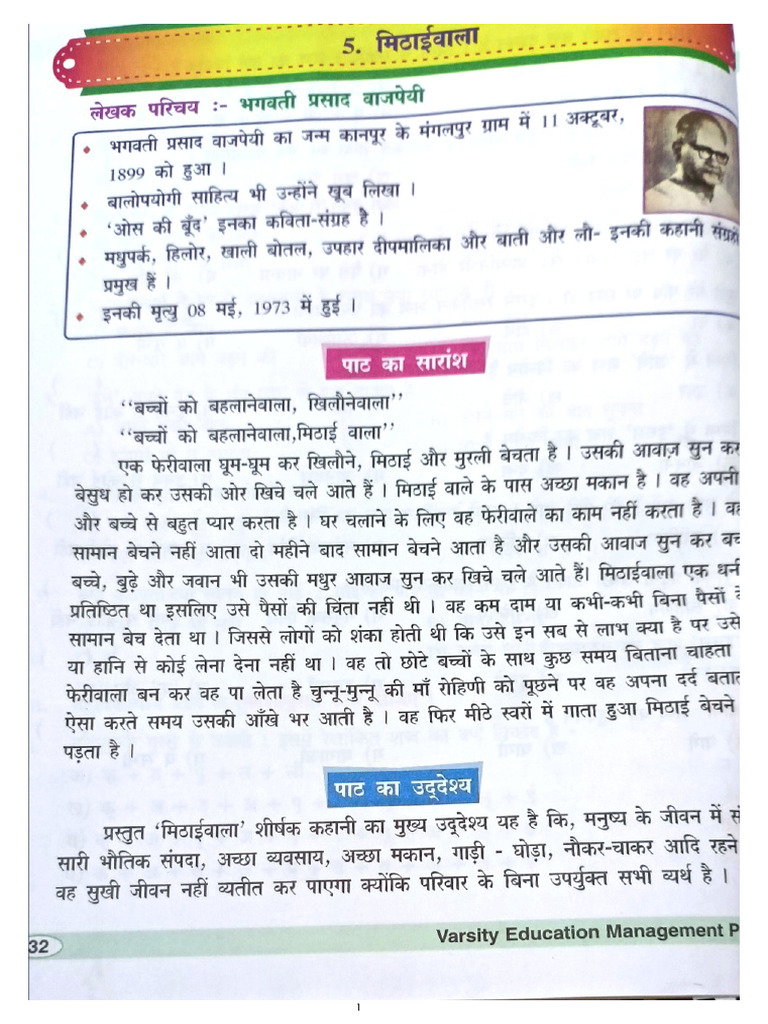 Class 7 Objective Questions | PDF