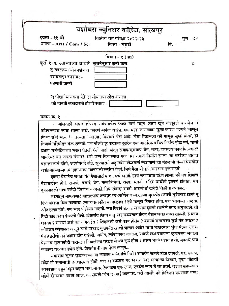 Marathi 2nd Sem | PDF