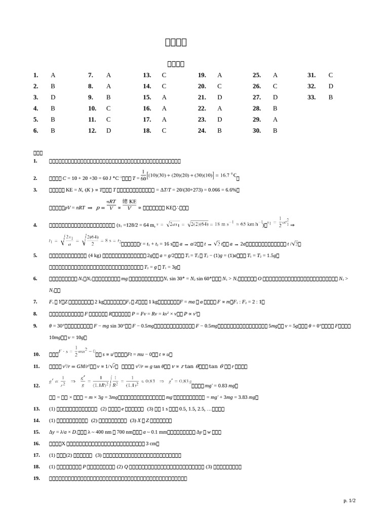 DSE Mock Paper 2024 - Marking Scheme 1A (Chi) | PDF