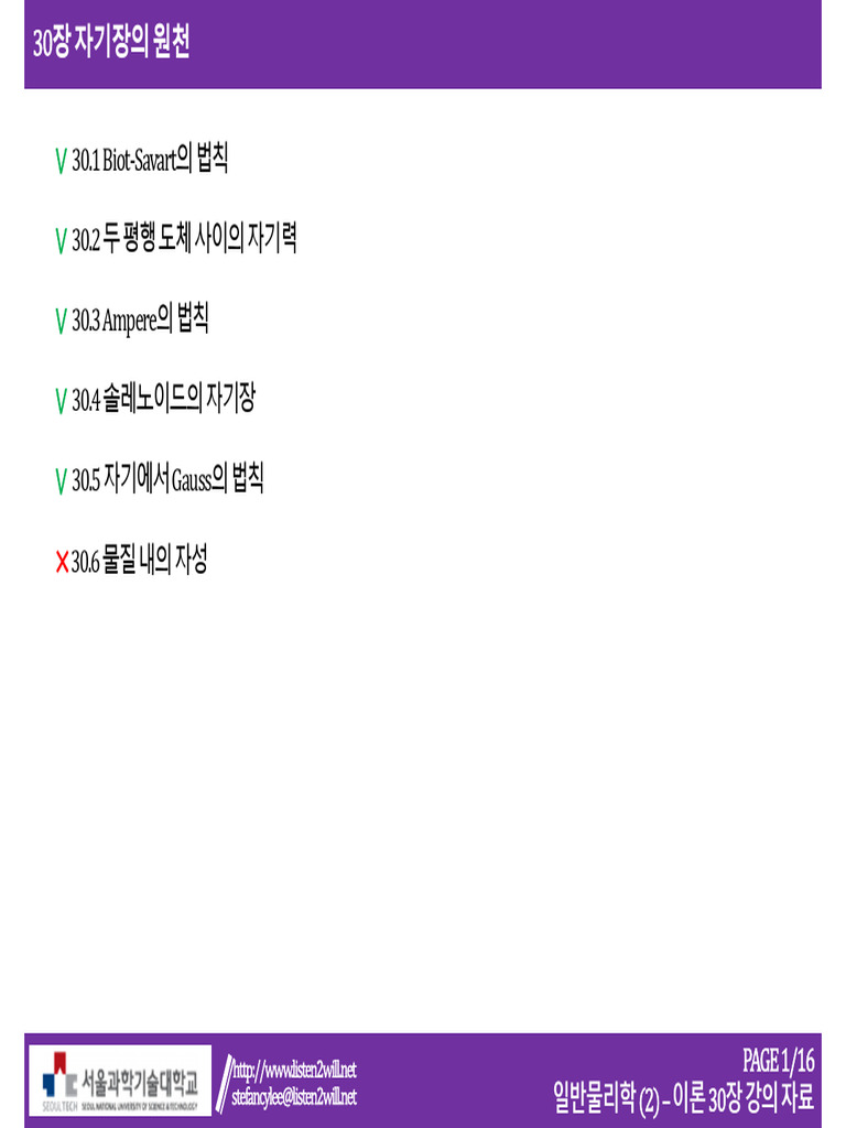 SeoulTech Physics Ch30 | PDF