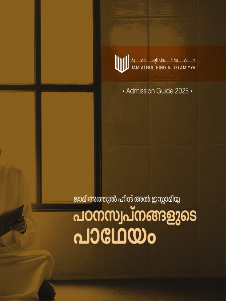 Admission Guide 2025 Mal | PDF