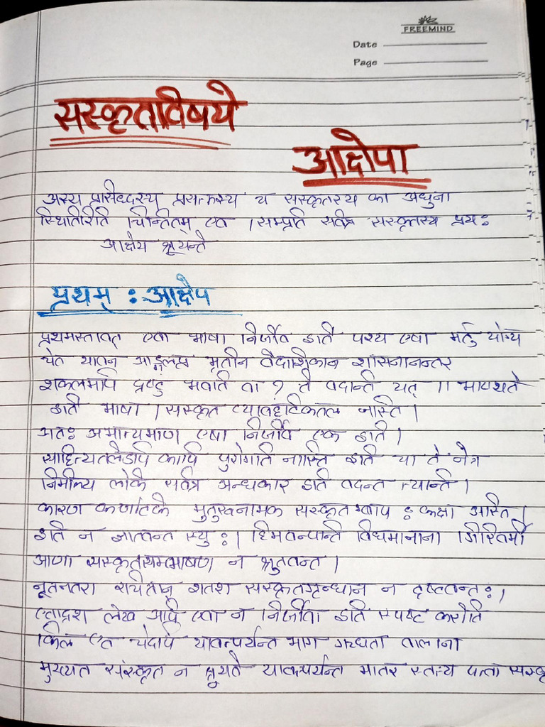 Sanskrit | PDF