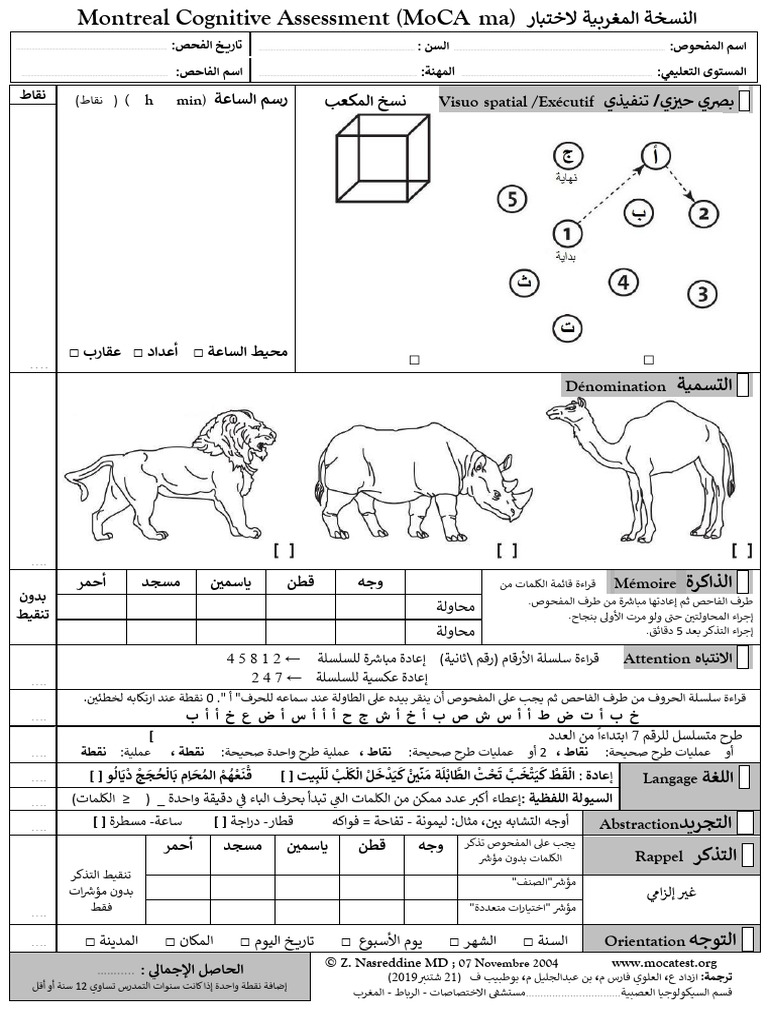 النسخة المغربية لاختبار Montreal Cognitive Assessment | PDF