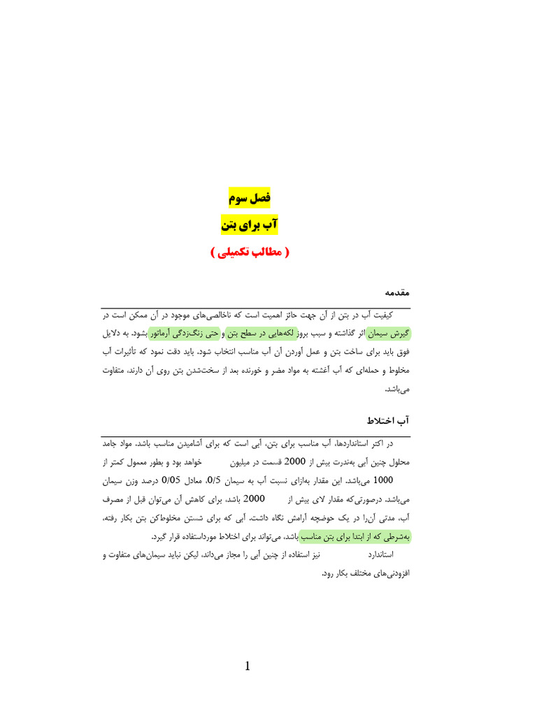 Ch.3 - Water (Complementary Subjects) | PDF