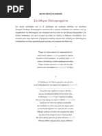 Ο δρόμος για τον Παράδεισο είναι μακρύς Ανάλυση | PDF