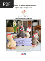 SEETYgurumi Igrushki Kryuchkom Fragment | PDF