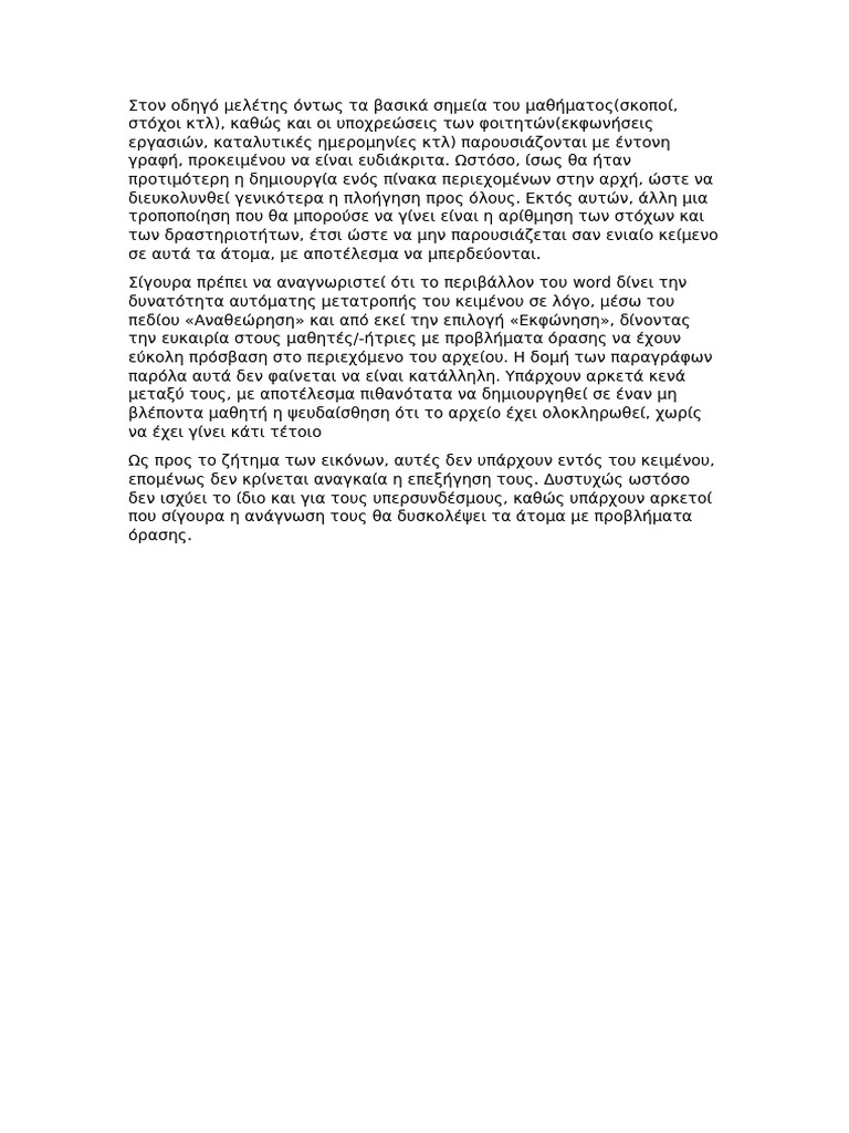 ΔΡΑΣΤΗΡΙΟΤΗΤΑ 10ης ΕΒΔΟΜΑΔΑΣ - ΤΕΧΝΟΛΟΓΙΑ | PDF