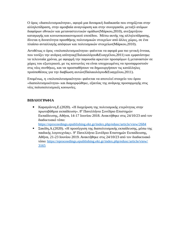 ΔΙΑΠΟΛΙΤΙΣΜΙΚΟΤΗΤΑ ΚΑΙ ΠΟΛΥΠΟΛΙΤΙΣΜΙΚΟΤΗΤΑ | PDF