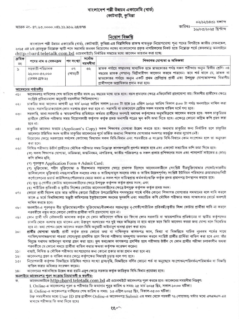 BARD Application Process Guide | PDF