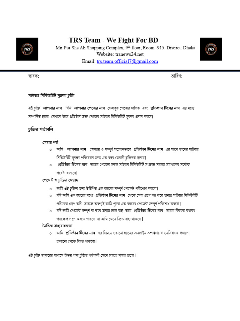 TRS Bangla Agreement Pad | PDF