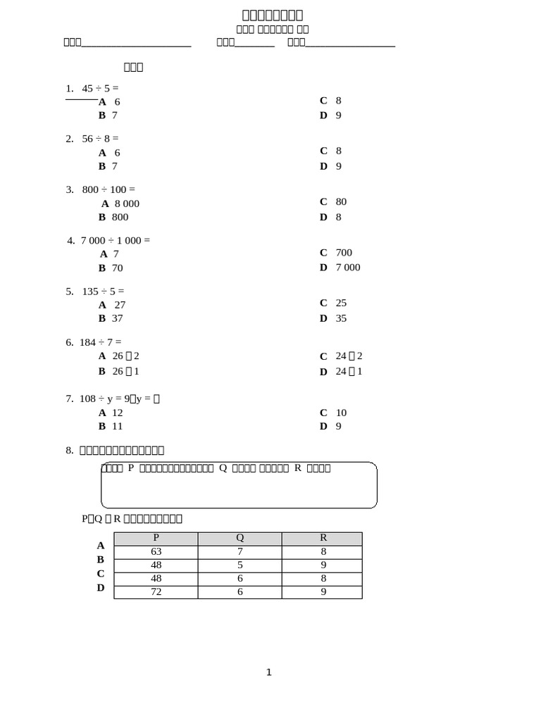 SJKC Math Standard 3 Chapter 5 Exercise 1 | PDF