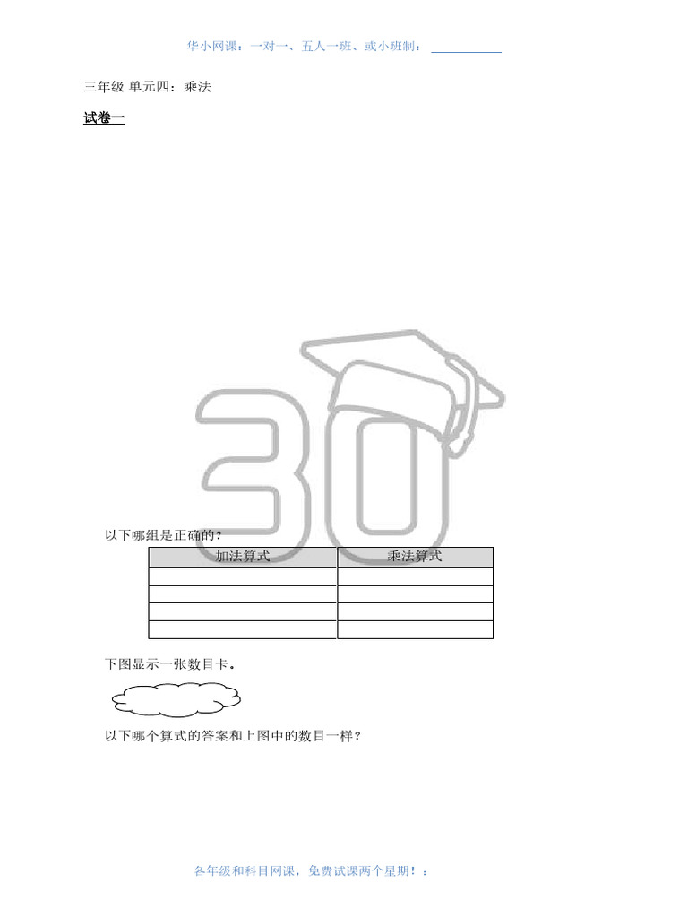 SJKC Math Standard 3 Chapter 4 Exercise 1 | PDF