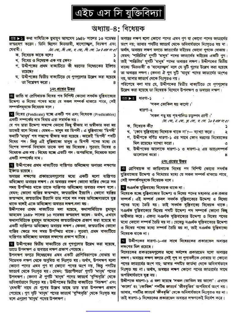 HSC Logic 1st Paper 4th Chapter Note | PDF