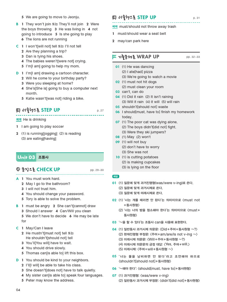 쓰마중1 - p29-47 정답 | PDF
