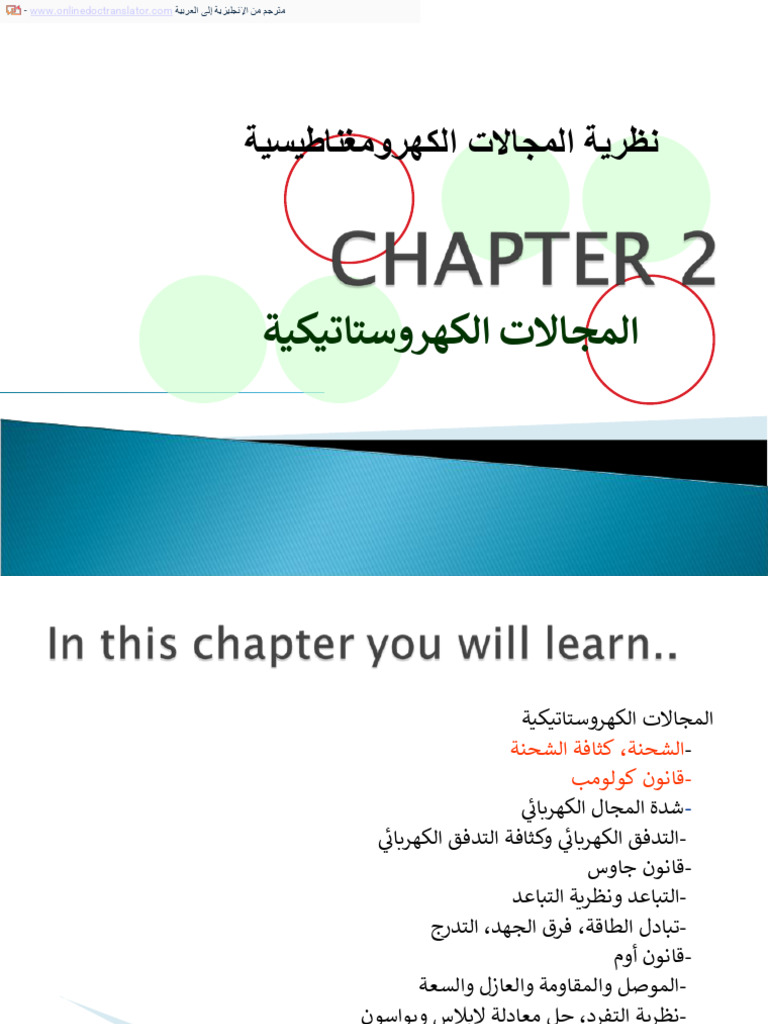 emf ch 2-1 مترجم | PDF
