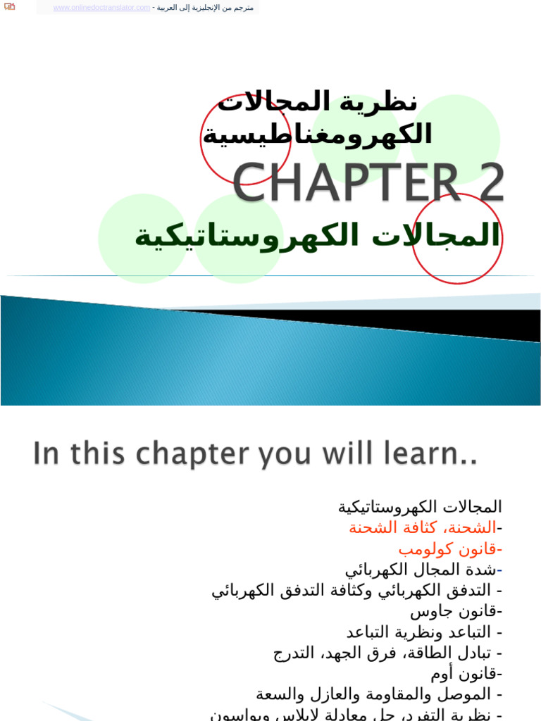 emf ch 2-1 مترجم | PDF
