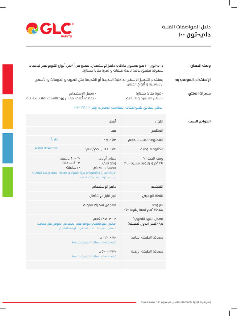 ASTM D1475-98: GLC Paints Egypt | PDF
