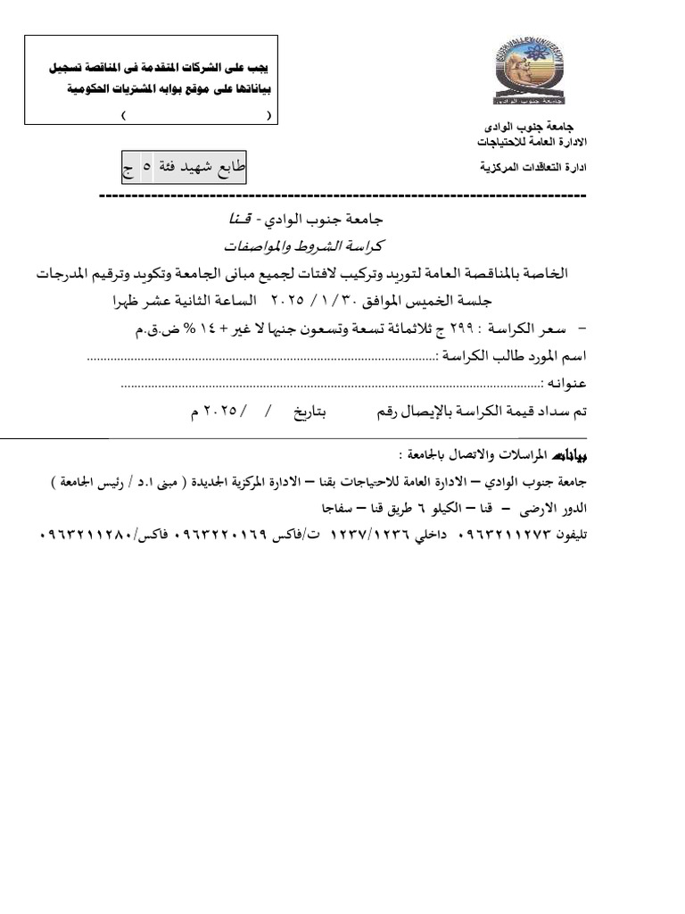 WWW Etenders Gov Eg | PDF