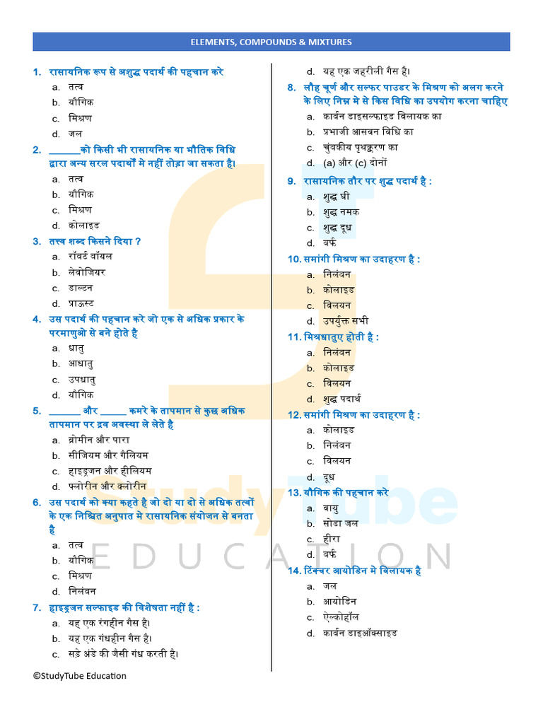 Elements Compounds Mixtures MCQs_f16f0365-a816-48ec-9365-7d36045a03e3 | PDF