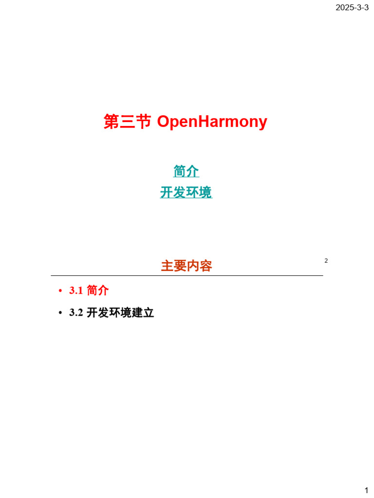 03 OpenHarmony | PDF
