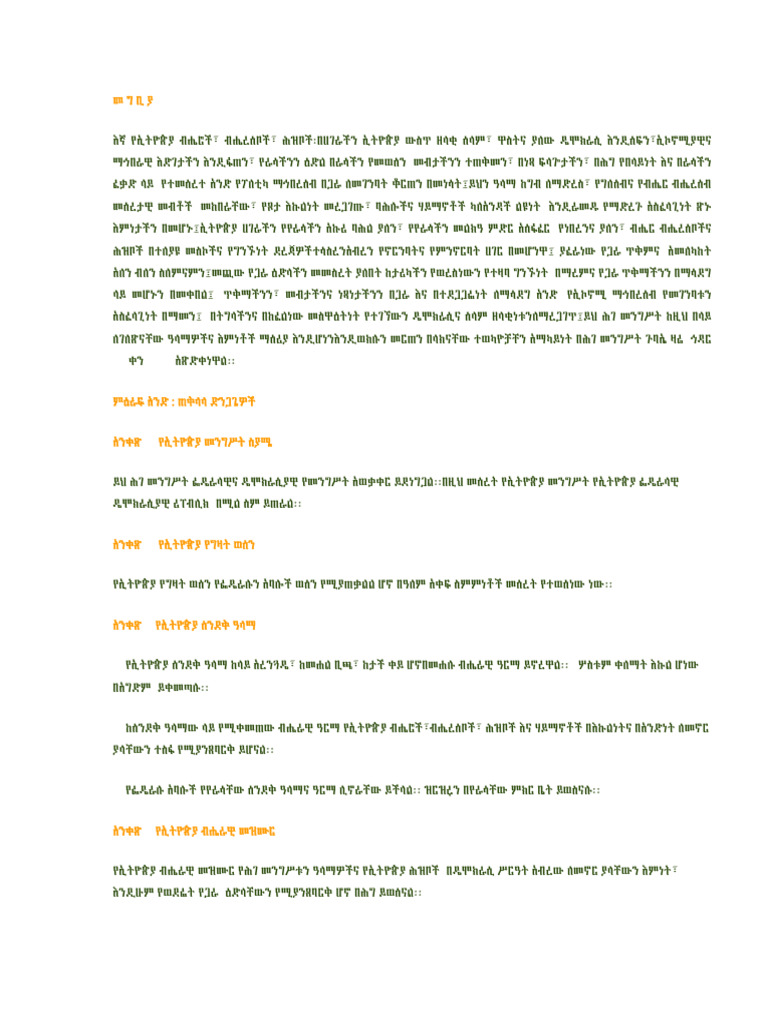 Amh Constitution | PDF