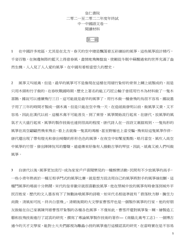 2122 Yearly中一中文卷一 - 閱讀材料 | PDF