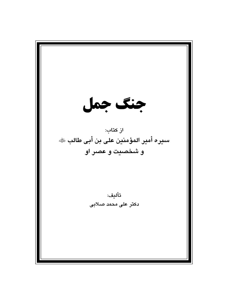 Jang Jamal PDF | PDF